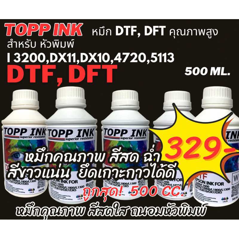 หมึกพิมพ์DTF,DFT,Direct film Transfer 500ml | Shopee Thailand