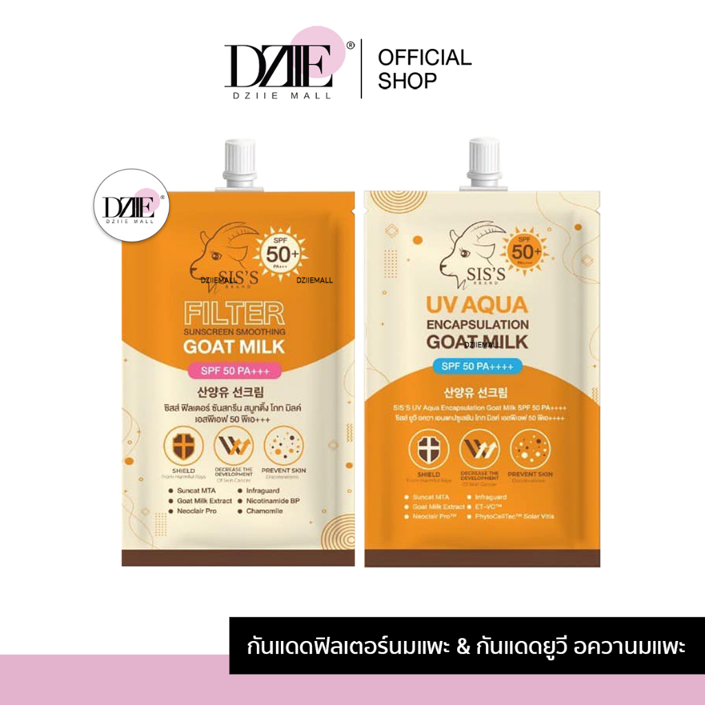 [เซตใหญ่]SIS'S UV AQUA ENCAPSULATION & FILTER GOAT MILK ซิสส์ กันแดด นม ...