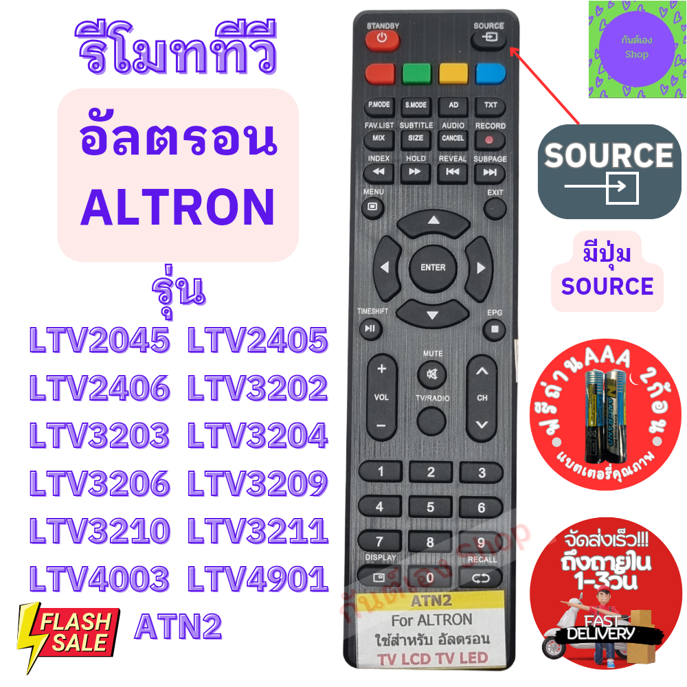รีโมททีวี อัลตรอน Altron รุ่นATN2 Remot Altron LED TV รีโมท ทีวี Altron ใช้กับทีวีจอแบน ฟรีถ่าน ...