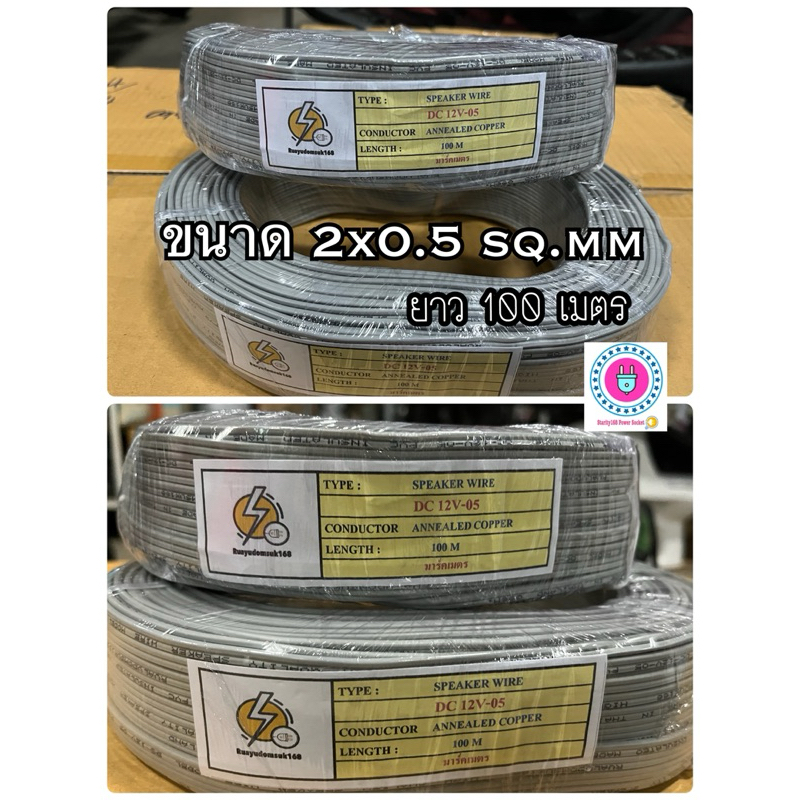 สายไฟ VFF ( speaker cable ) สายไฟอ่อน 2x0.5 sq.mm - ความยาว 100 เมตร ราคาส่ง ราคาประหยัด🔌 ...