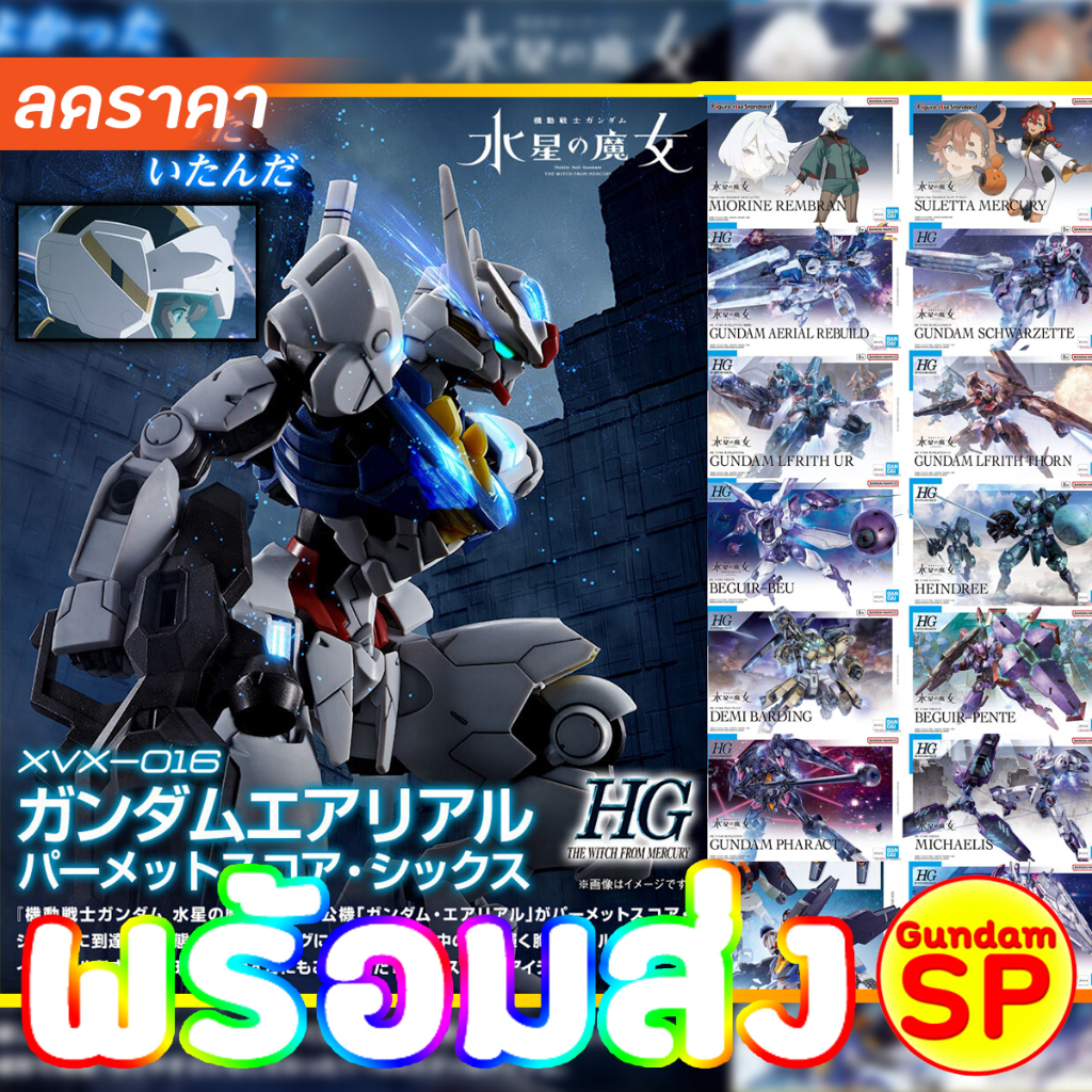 พร้อมส่งจ้า HG 1/100 1/144 Gundam calibarn Aerial Permet Score Six ...