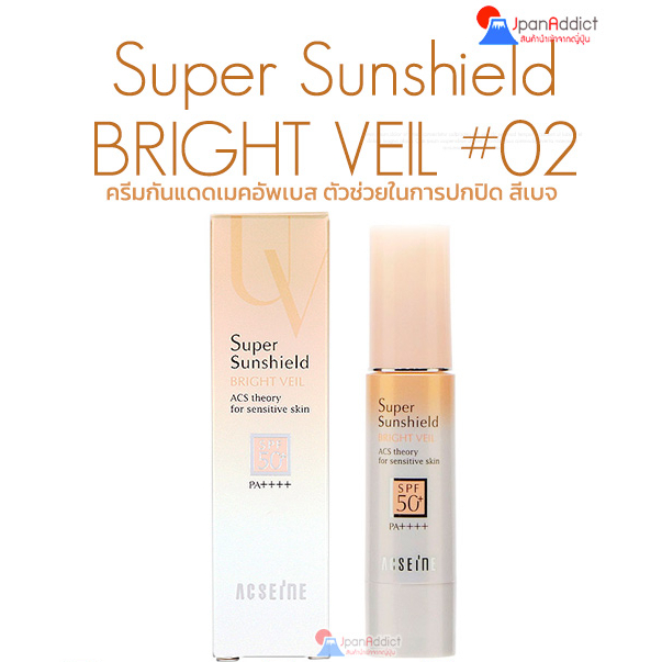 ACSEINE Super Sunshield Bright Veil #02 Cream Beige 22g ครีมกันแดด ...