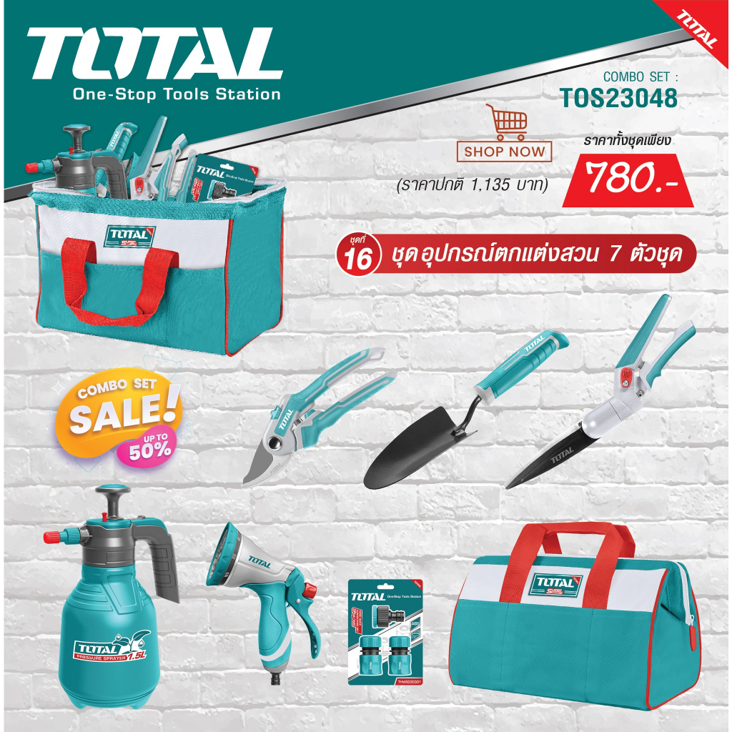 TOTAL AA COMBO SET16 ชุดเครื่องมืองานสวน อุปกรณ์ตกแต่งสวน 7 ชิ้น รุ่น ...