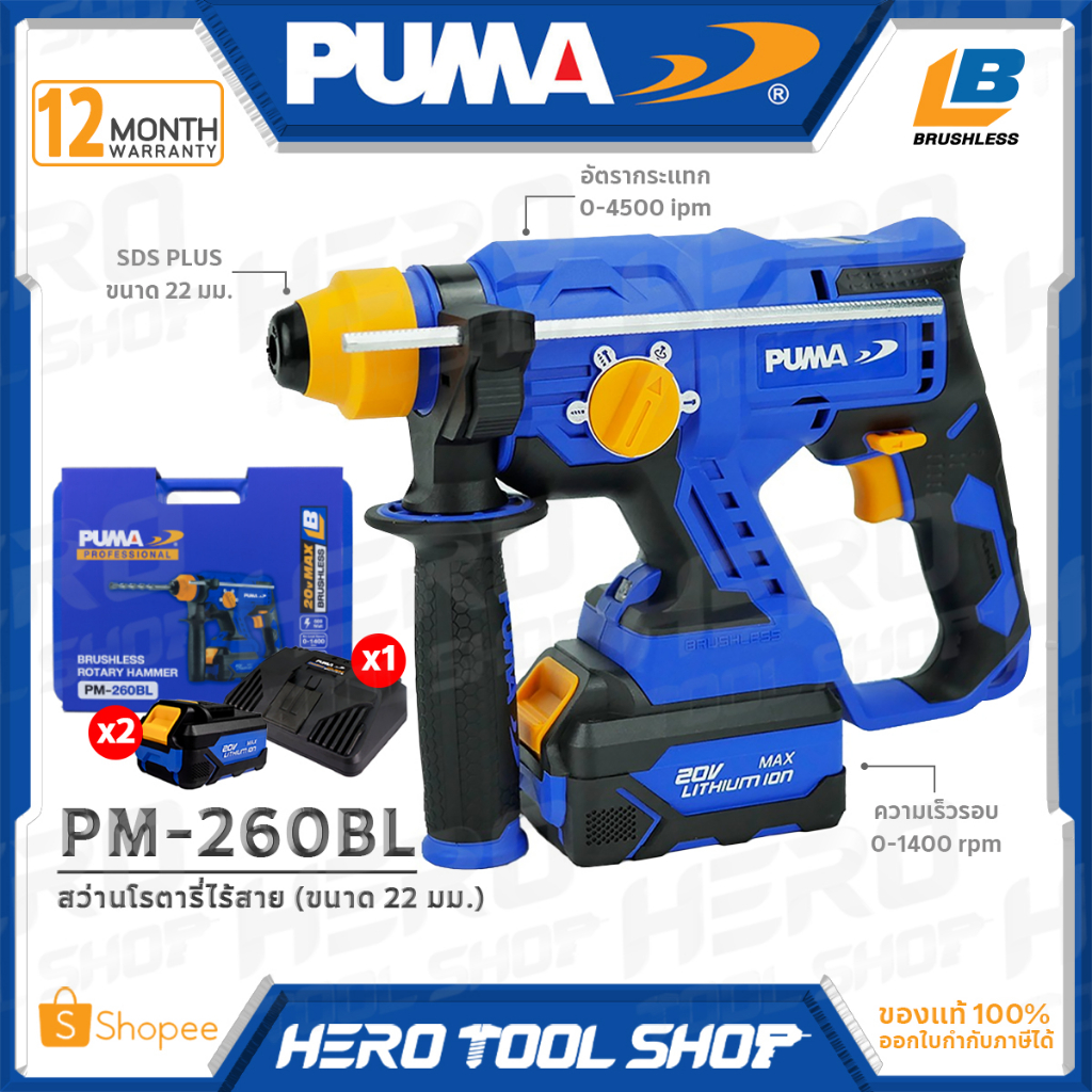 PUMA สว่าน สว่านโรตารี่ ไร้สาย 20V ขนาด 22 มม. รุ่น PM-260BL ...