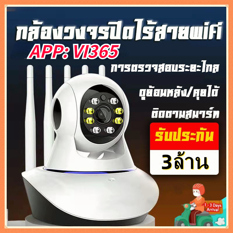 VI365 กล้องวงจรปิด 5ล้านพิกเซล Security ip Camera กล้องไร้สาย มีภาษาไทย ...