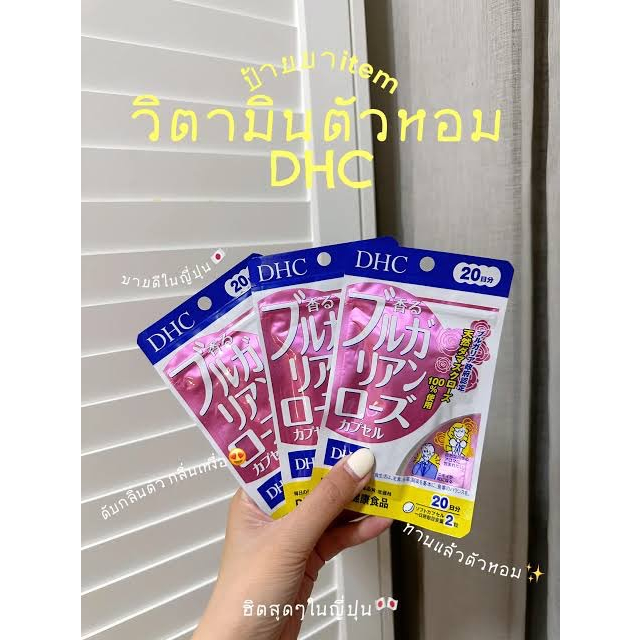 DHC วิตามินตัวหอมDHC (20เม็ด) | Shopee Thailand