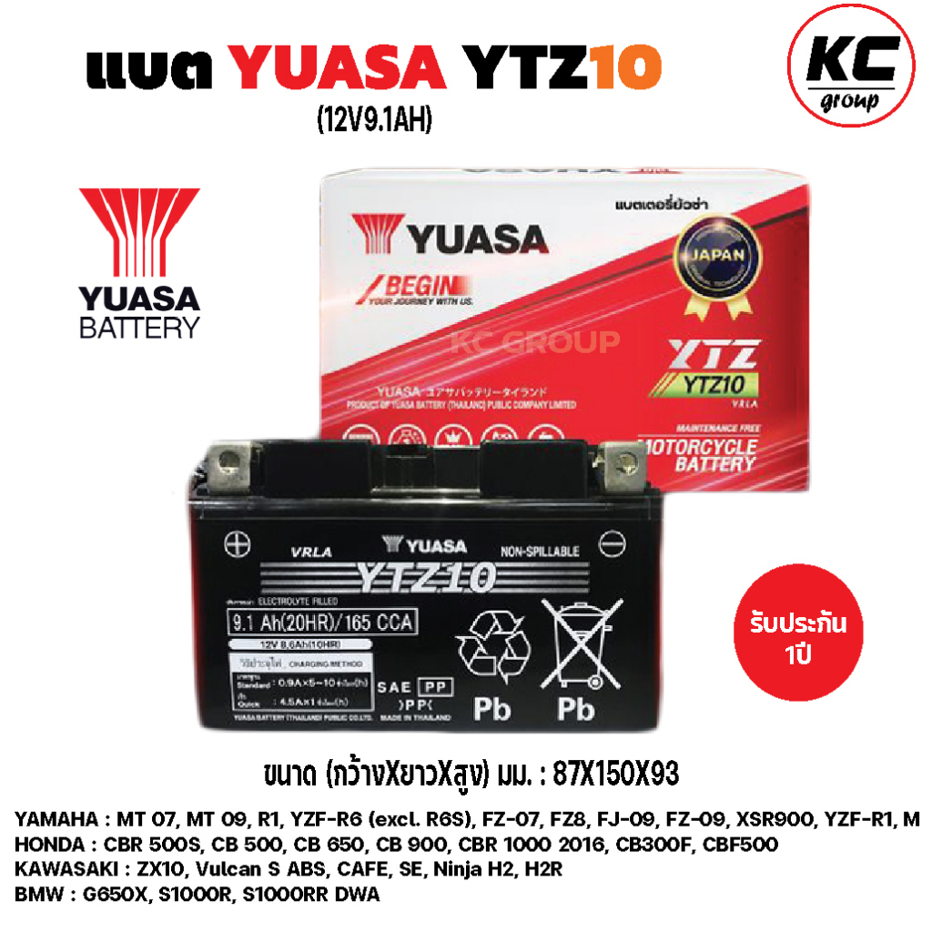 แบตเตอรี่ YTZ10 YUASA รุ่นYTZ10(12V9.1AH) สินค้าพร้อมใช้งาน | Shopee ...