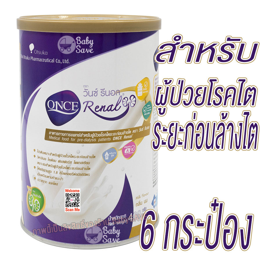 ONCE Renal วันซ์ รีนอล อาหารทางการแพทย์สําหรับผู้ป่วยโรคไตระยะก่อนล้าง ...