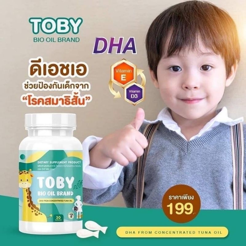 ผลิตภัณฑ์เสริมอาหารโทบี้ TOBY BIO Oil | Shopee Thailand