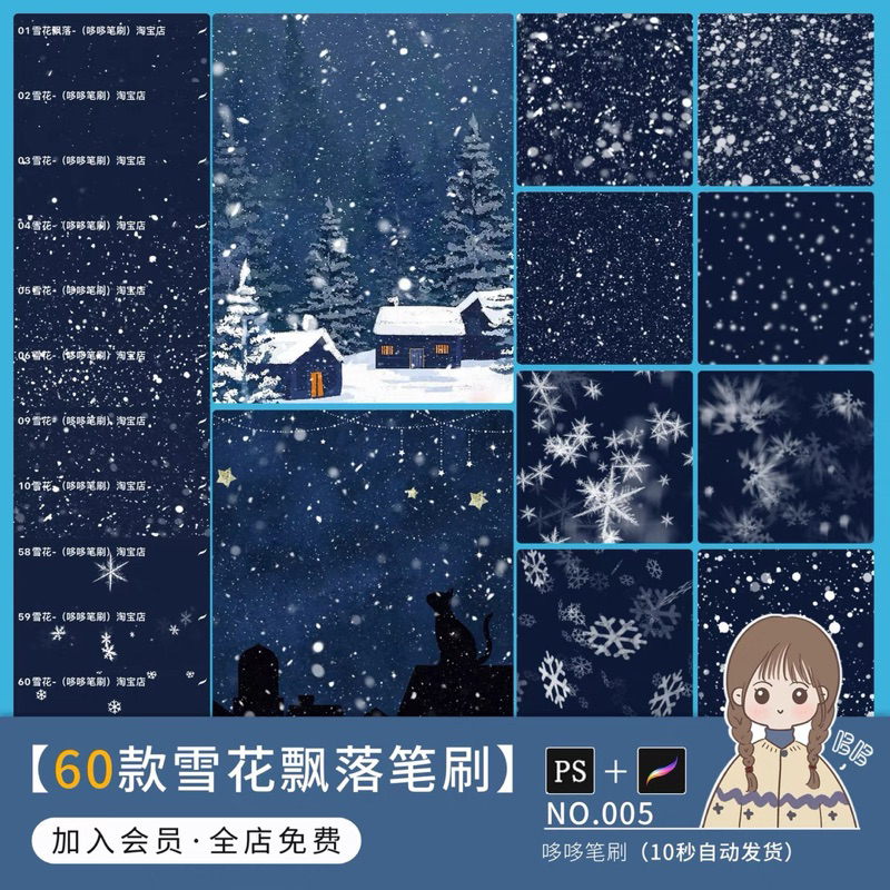[Procreate/Ps] เซตหิมะ 60 บรัช | Shopee Thailand