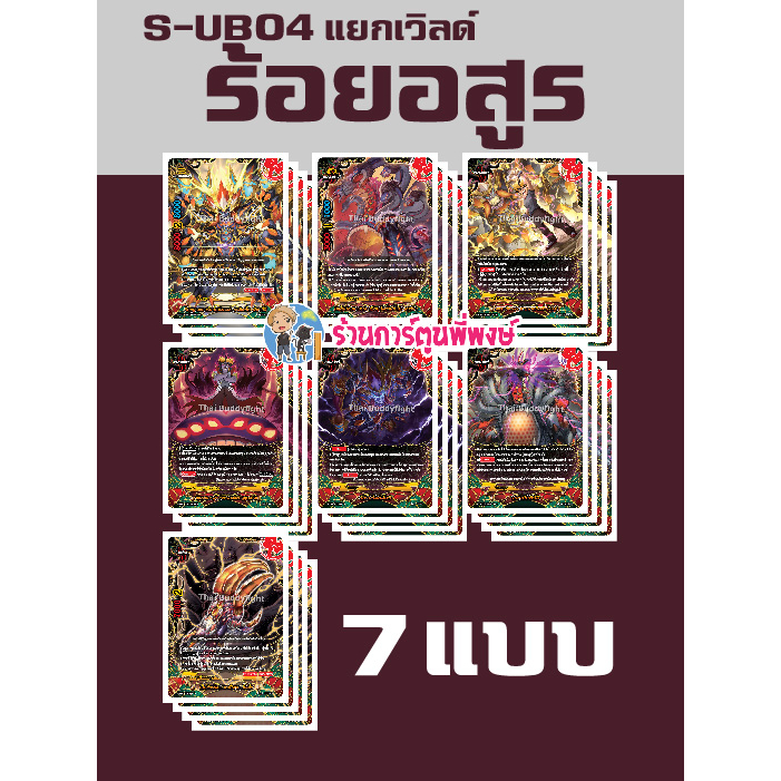 บัดดี้ไฟท์ แยกเวิลด์ BFT-S-UB04 อย่างละ 4 ใบ Buddyfight SUB04 ดันเจี้ยน นิทาน แจ๊คไนฟ์ อาโธร่า ...