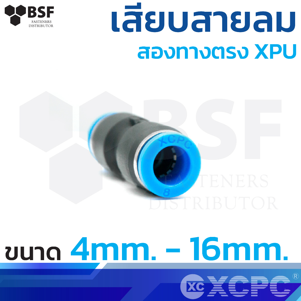 ข้อต่อสายลม เสียบสายลม สองทางตรง XPU ขนาด 4 mm. - 16 mm. | Shopee Thailand