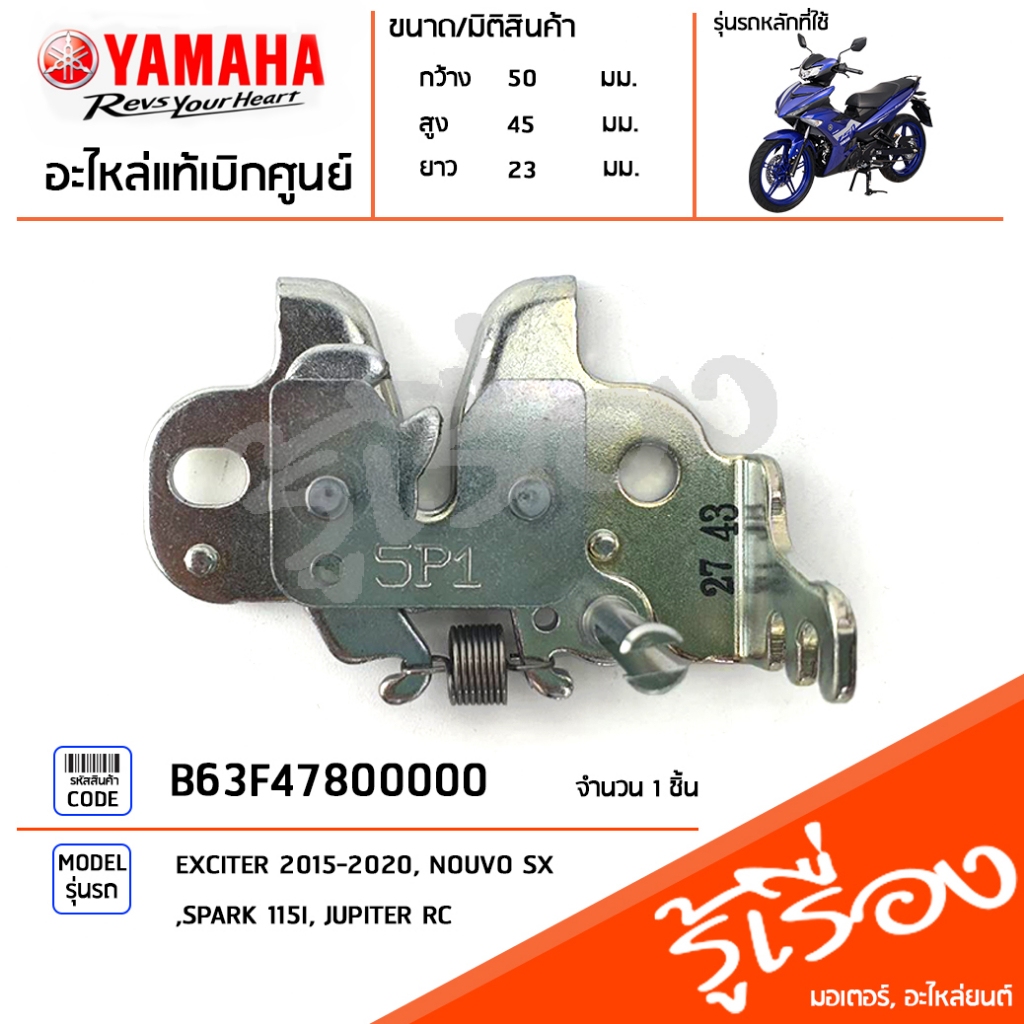B63F47800000 ชุดล็อคเบาะ ตัวล็อคเบาะ แท้เบิกศูนย์ YAMAHA EXCITER 2015 ...