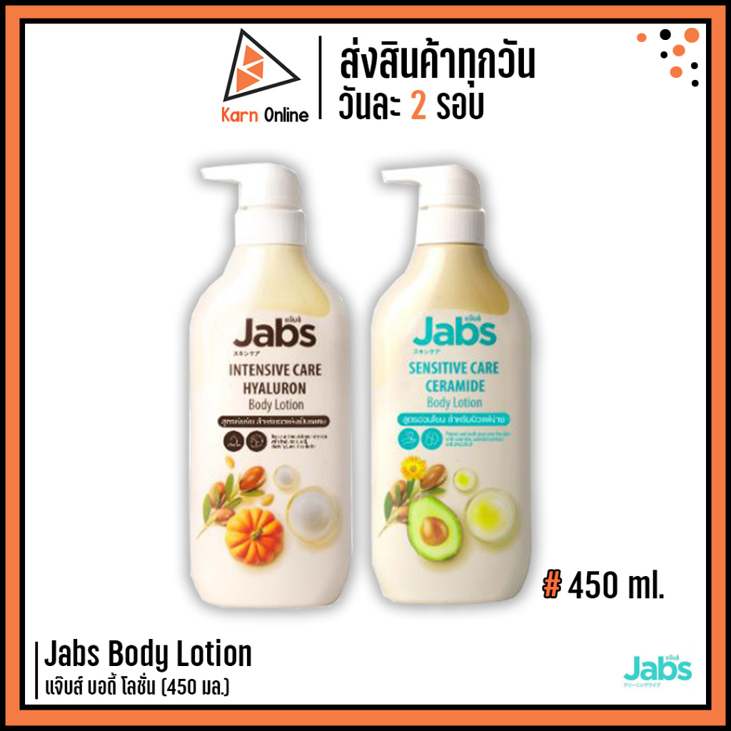 Jabs Body Lotion แจ๊บส์ บอดี้ โลชั่น (450 มล.) | Shopee Thailand
