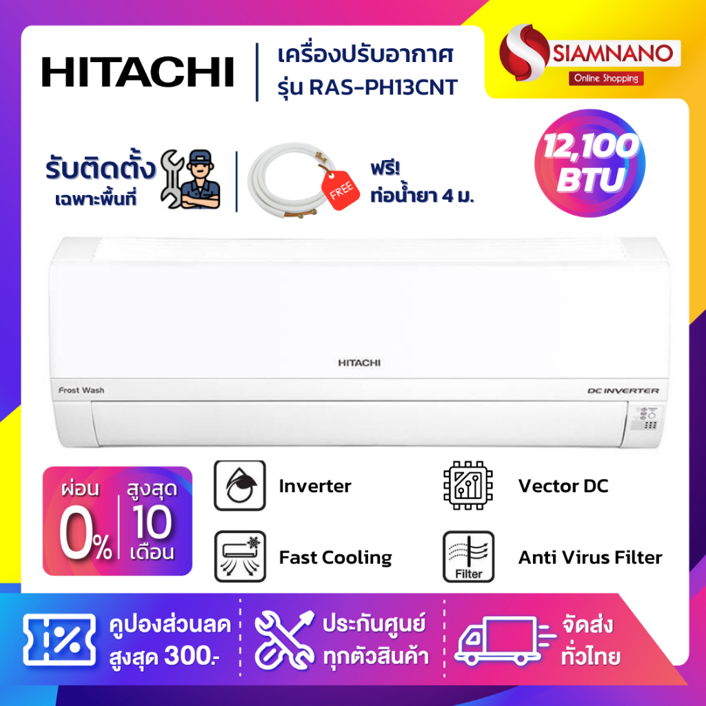 แอร์บ้าน เครื่องปรับอากาศ Hitachi Standard Inverter ระบบ Frost Wash รุ่น RAS-PH13CNT ขนาด 12,100 ...