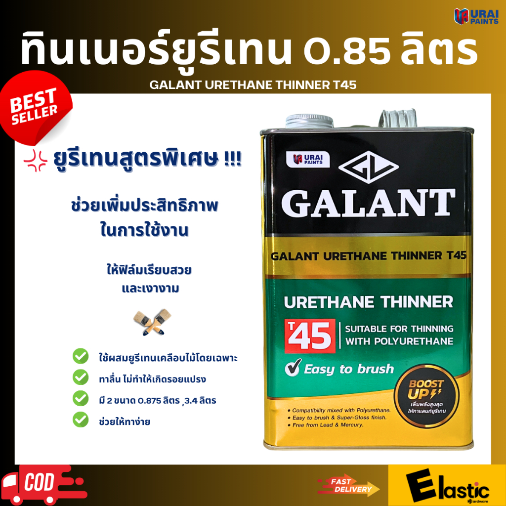 ทินเนอร์ยูรีเทน กาแลนท์ T45 0.85 ลิตร URETHANE GALANT THINNER T45 0.85L | Shopee Thailand