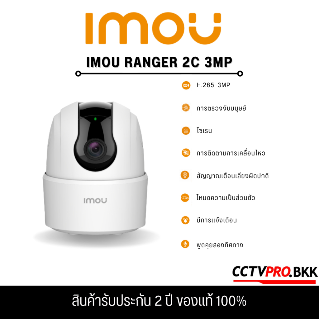 IMOU Ranger 2C 2MP // รุ่น Ranger 2C 3MP // รุ่น Ranger 2C 5MP กล้อง ...