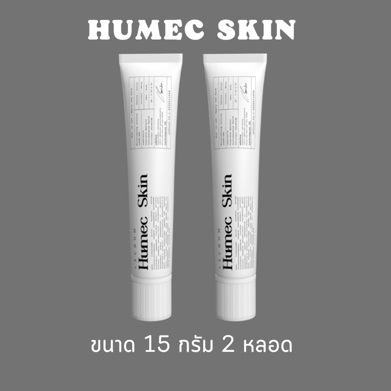 [โปรส่งฟรี] ฮิวเมคสกิน มอยซ์เจอร์ไรเซอร์เลอโฉม Humec skin ให้ความชุ่ม ...