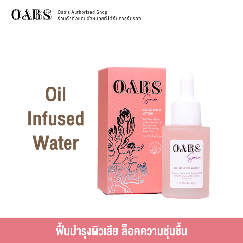 โอปออยล์อินฟิส 30g Oabs Oil Infused Water ช่วยบำรุงให้ผิวหน้าแข็งแรง ...