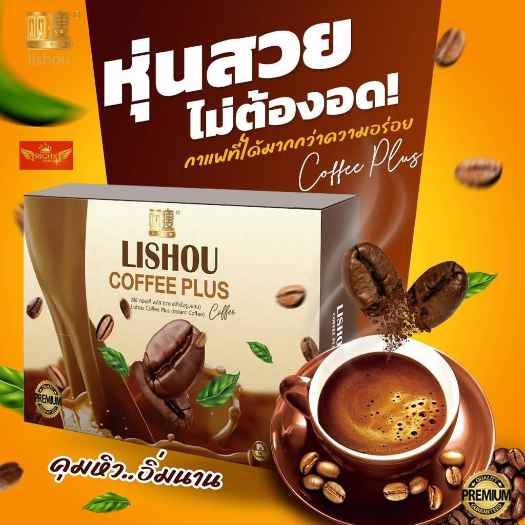 🍬Lishou coffee slimming กาแฟลิโซ่ สูตรเข้มข้น ควบคุมน้ำหนัก เผาผลาญ ...