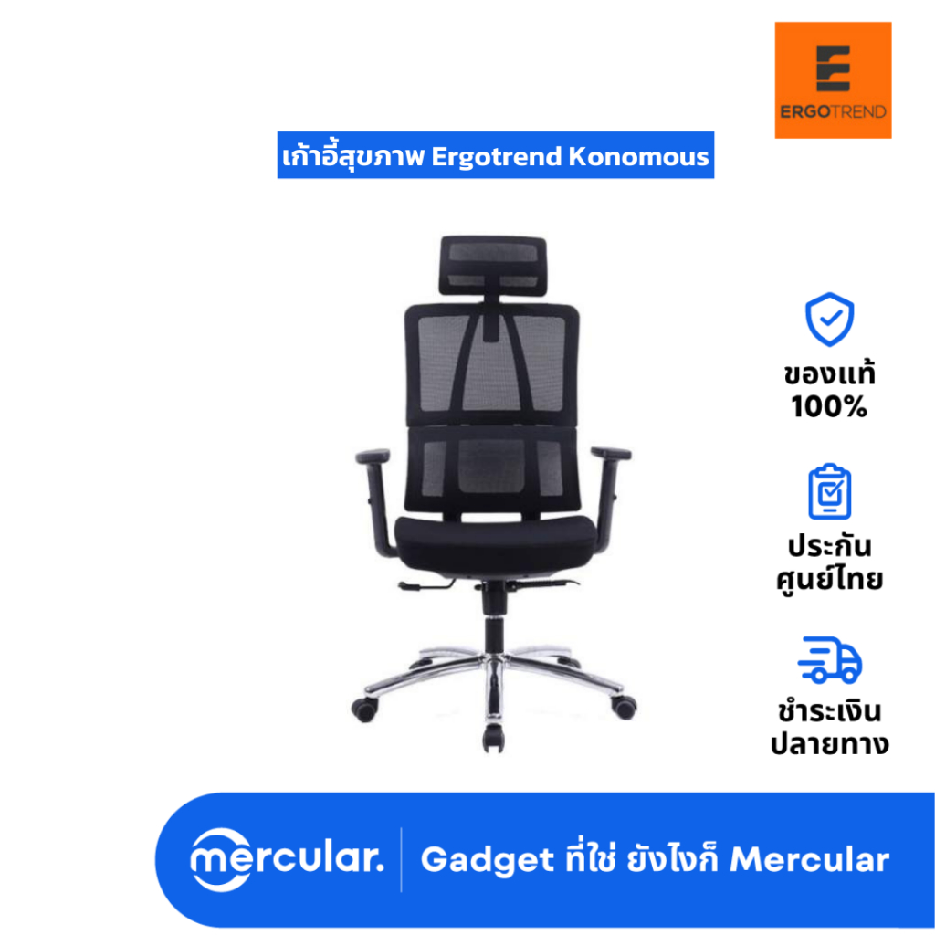 เก้าอี้สุขภาพ Ergotrend Konomous Ergonomic Chair | Shopee Thailand