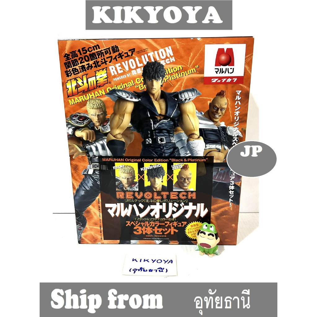 มือสอง Revoltech Fist of the North Star Special Color Figure 3 Body ...