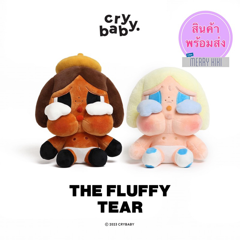 (พร้อมส่ง) Crybaby The Fluffy Tear. ตุ๊กตา Crybaby | Shopee Thailand