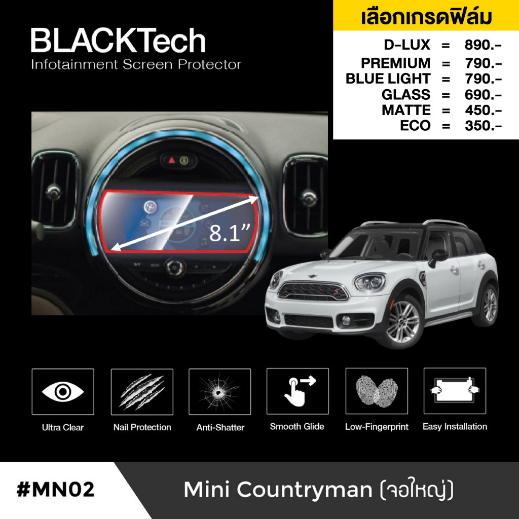 Mini Countryman (MN02) ฟิล์มกันรอยหน้าจอรถยนต์ ฟิล์มขนาด 8.1 นิ้ว ...