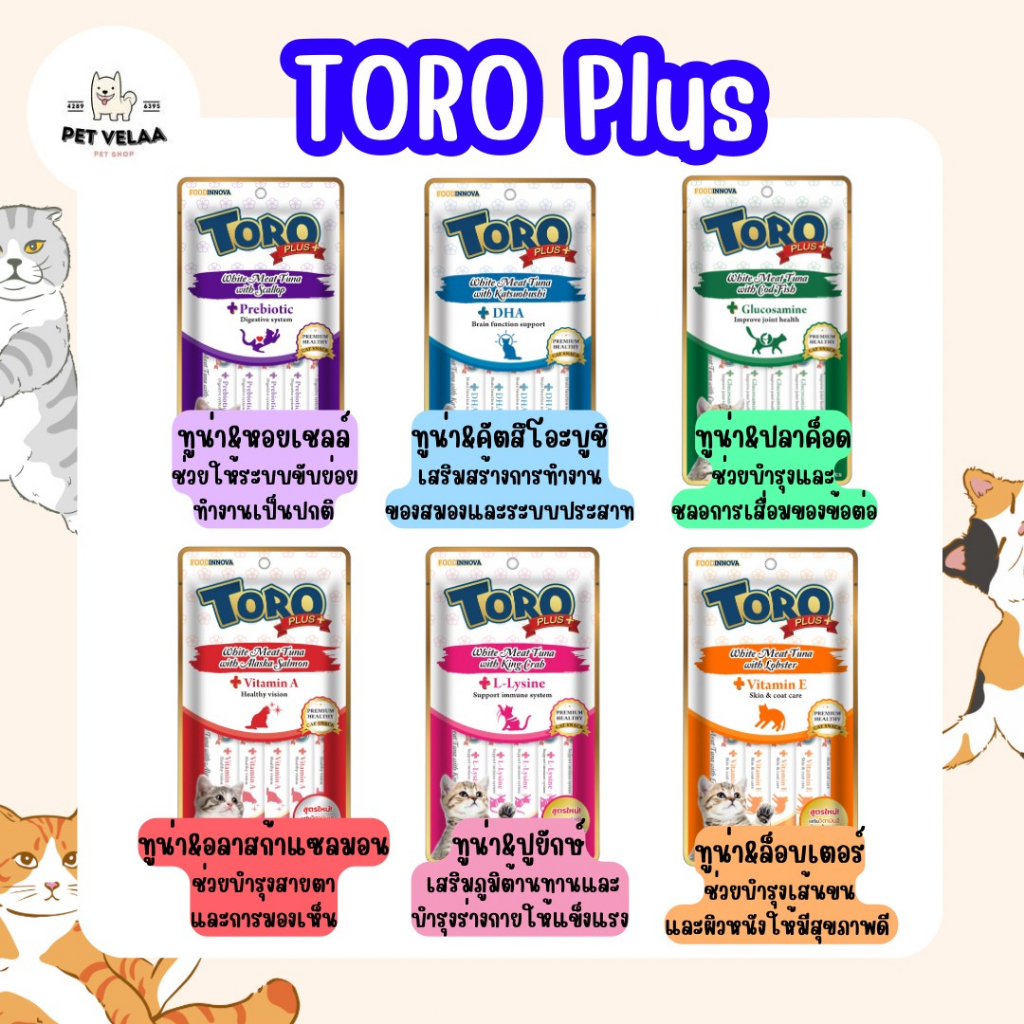 TORO Plus creamy treat+Vitamin โทโร่พลัส ขนมแมวเลีย สูตรผสมวิตามิน 15g ...