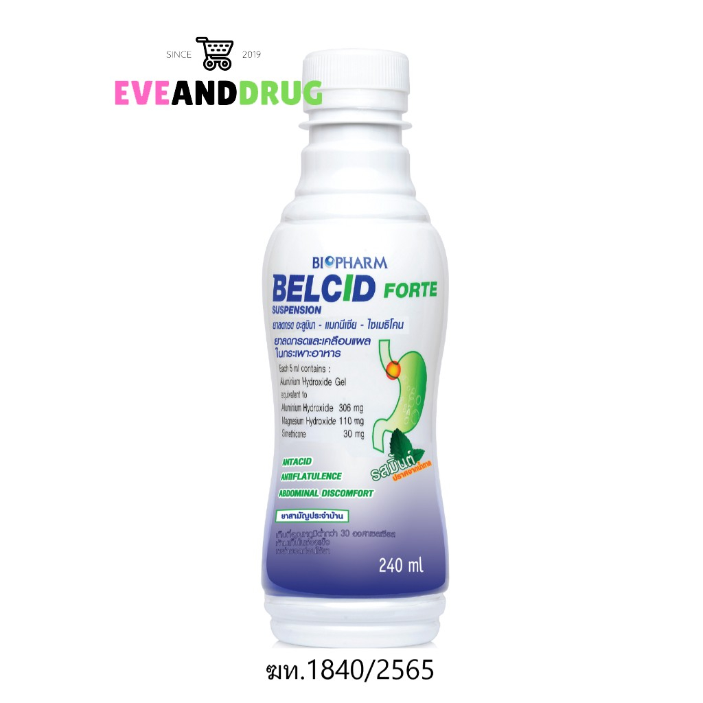 Belcid Forte เบลสิด ฟอร์ด 240ml ลดกรดและเคลือบแผลในกระเพาะอาหาร ขับลม ...