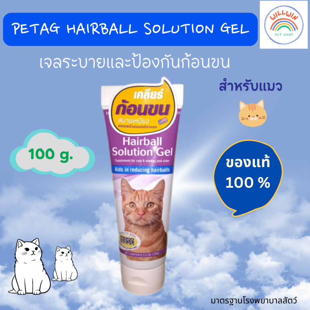 😽 PetAg Hairball Solution gel เจลระบาย และป้องกันก้อนขน สำหรับแมว 100 g ...