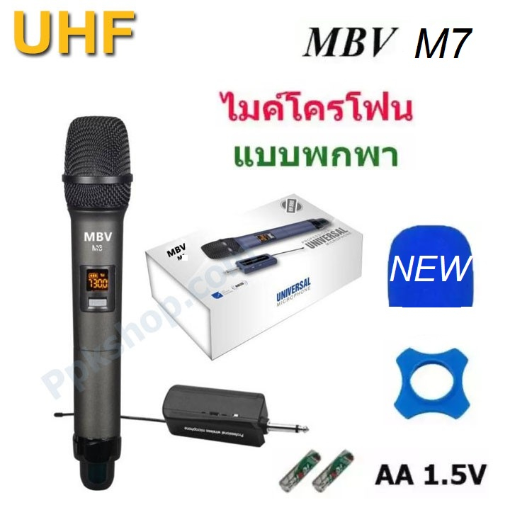 MBV ไมค์โครโฟน ไมค์ลอยเดี่ยวแบบมือถือ รุ่น M-7 ชุดรับ-ส่งไมโครโฟนไร้สาย Wireless Microphone UHF ...