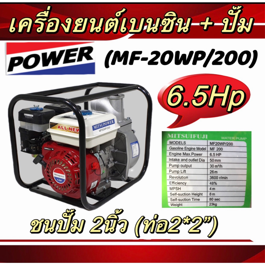 เครื่องยนต์เบนซินชนปั๊ม ขนาด6.5hp + ปั๊ม2นิ้ว(MF-20WP/200) และ 6.5hp + ปั๊ม3นิ้ว(MF-30WP/200 ...