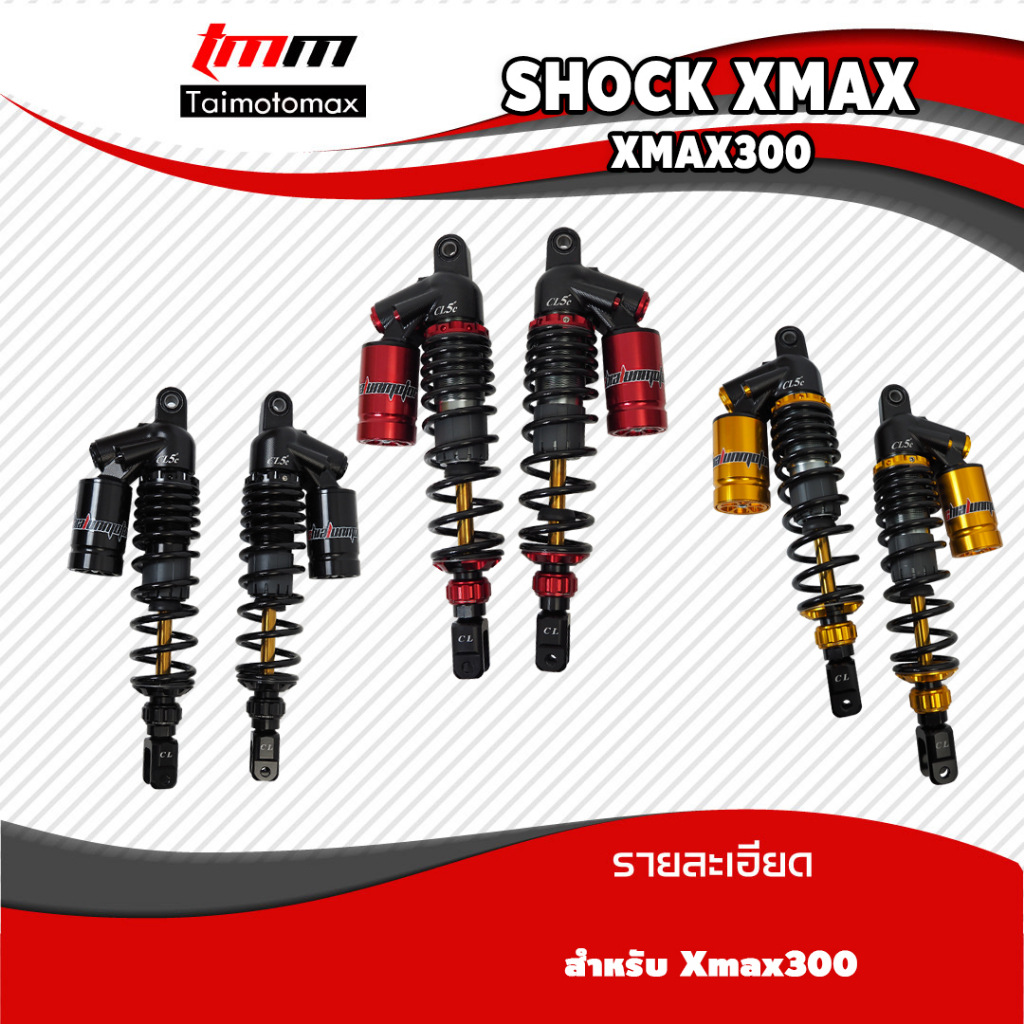 โช้คCL XMAX300 Shock CL XMAX ขนาด350mm. (1คู่) | Shopee Thailand