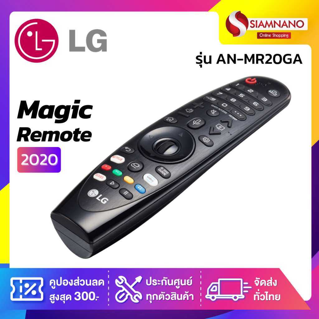 สำหรับทีวี Smart TV LG ปี 2020 Magic Remote LG รุ่น AN-MR20GA | Shopee ...