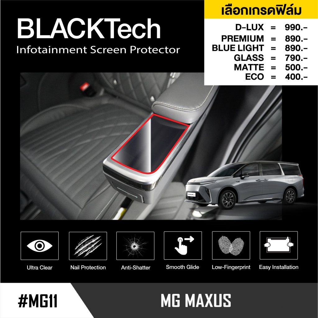 MG MAXUS 9 (หน้าจอสัมผัสเบาะหลัง 2ชิ้น) (MG11) ฟิล์มกันรอยหน้าจอรถยนต์ ...