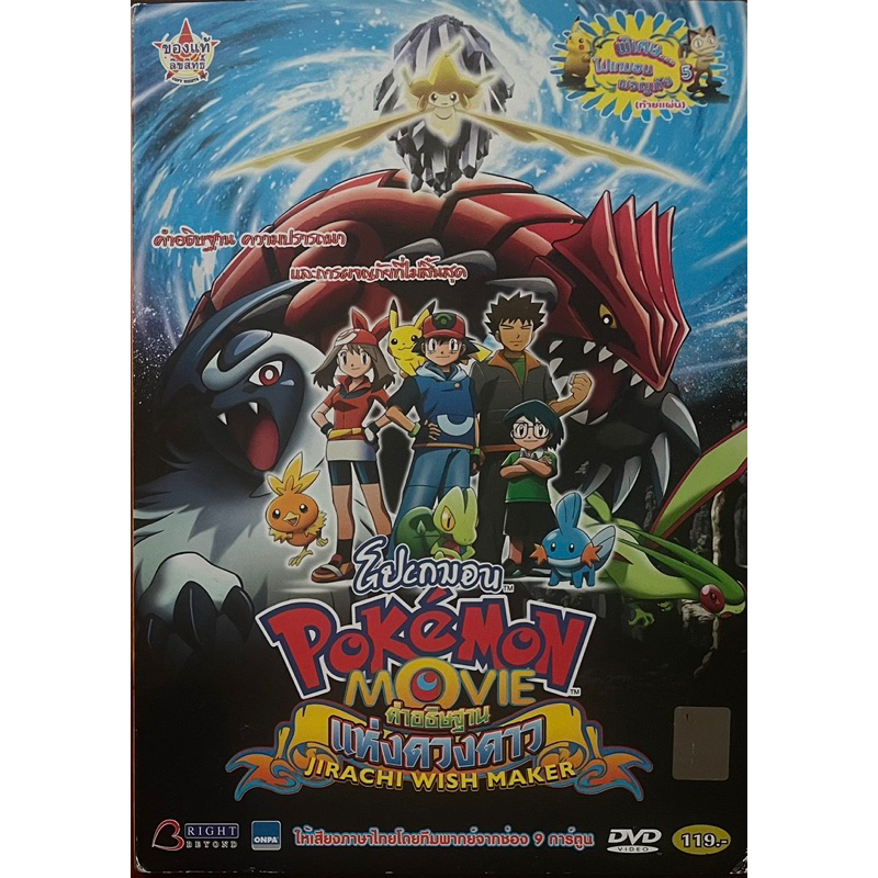 Pokemon The Movie 6 : Jirachi Wish Maker (2003, DVD)/โปเกมอน มูฟวี่ 6 ...