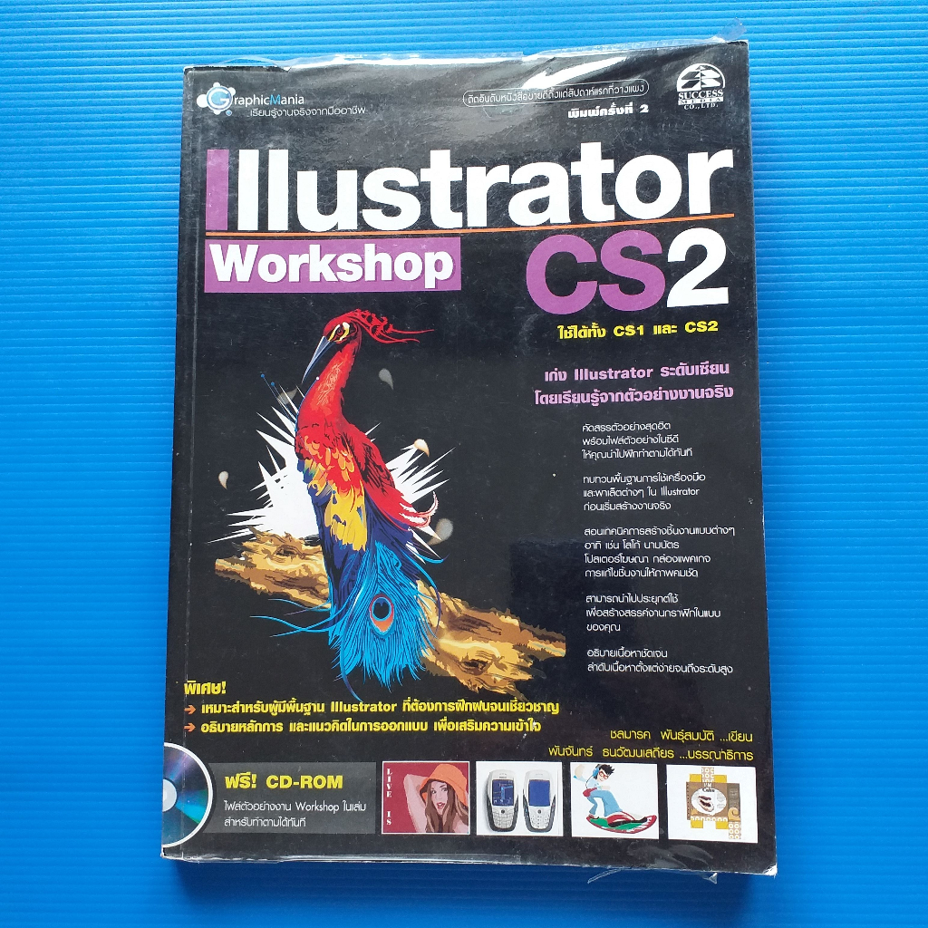 ILLUSTRATOR WORKSHOP CS2 เขียน ชลมารค พันธ์สมบัติ | Shopee Thailand