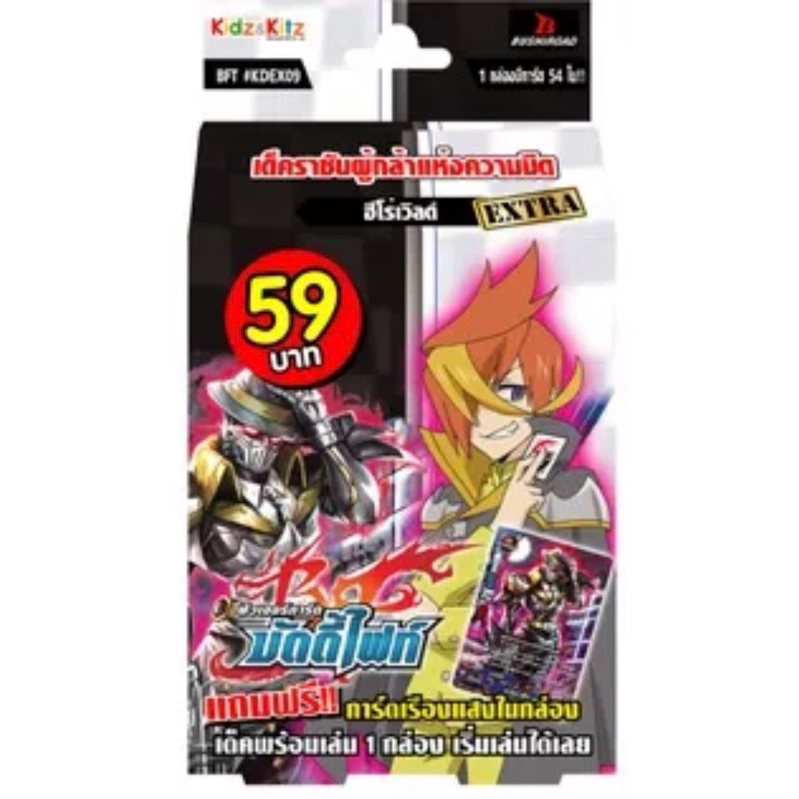 บัดดี้ไฟท์ภาษาไทย ชุดพร้อมเล่น59บาทKD EX01-25 | Shopee Thailand
