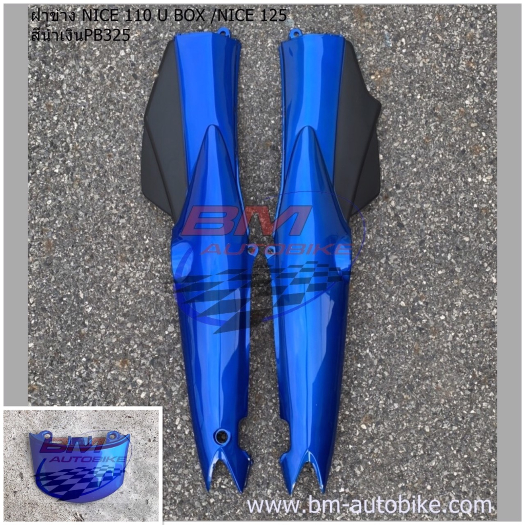 ฝาข้าง+ฝาปิดท้ายเบาะบน NICE 110 U BOX/NICE125 เฟรมรถ HONDA ไนท์ อะไหล่ ...