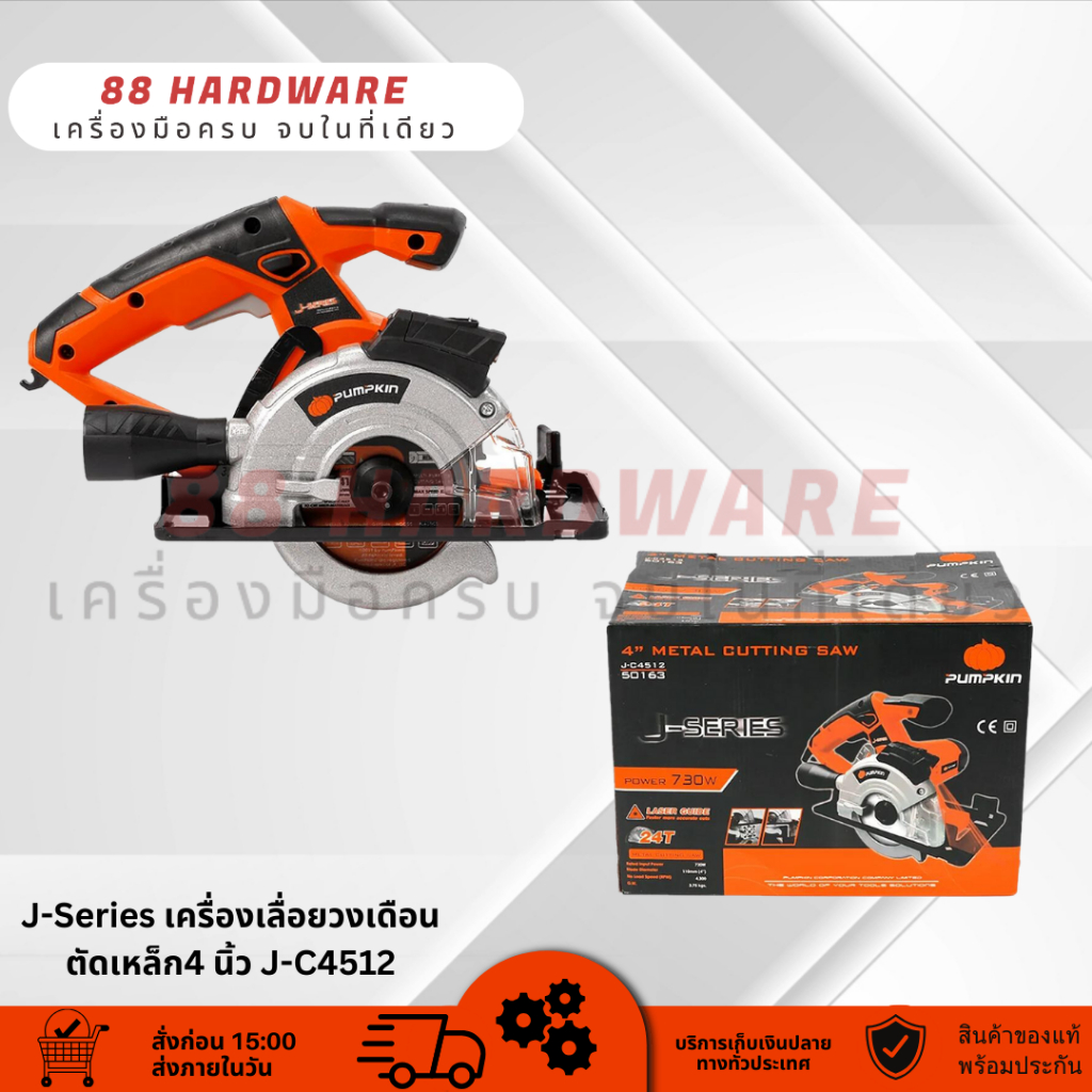 PUMPKIN เลื่อยวงเดือน 7 นิ้ว รุ่น J-C5812 (50146) (1300W) รับประกันศูนย์ 6 เดือน | Shopee Thailand