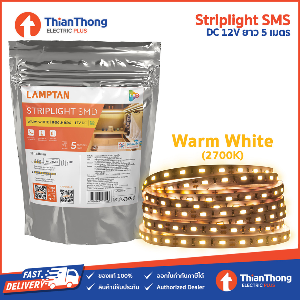 Lamptan ไฟเส้น LED Striplight SMD 2835 ยาว 5 เมตร DC 12V - แสงเหลือง ...