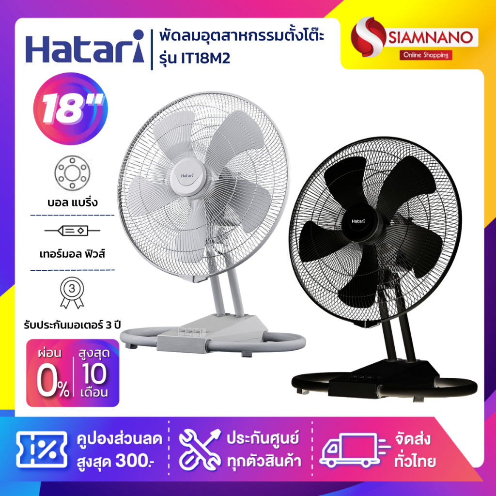 HATARI พัดลมอุตสาหกรรมตั้งโต๊ะ ฮาตาริ รุ่น IT18M2 ขนาด 18 นิ้ว (รับ ...