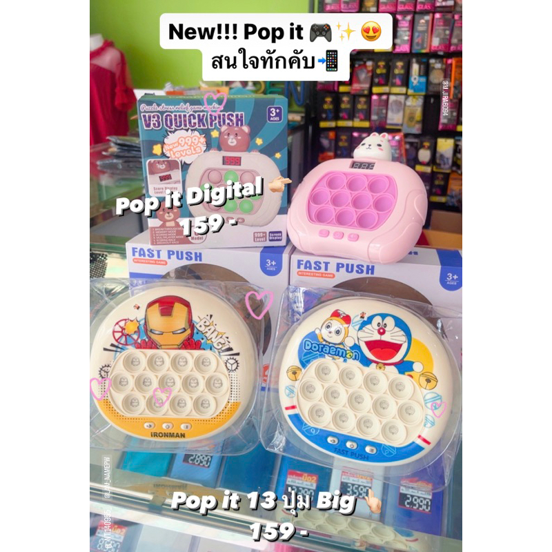 Pop it digital และแบบ 13 ปุ่มกด | Shopee Thailand