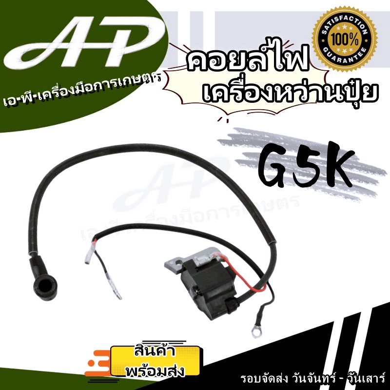 คอยล์ไฟ คอยไฟ เครื่องหว่านปุ๋ย รุ่น G5K // รุ่น 3WF ตัวนอก // รุ่น 3WF ตัวใน | Shopee Thailand