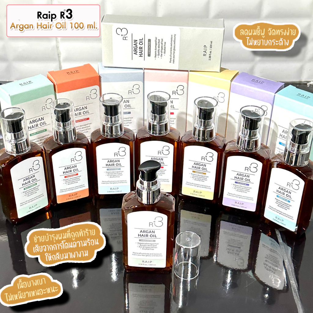 RAIP R3 Argan Oil (100 ml.) | Shopee Thailand