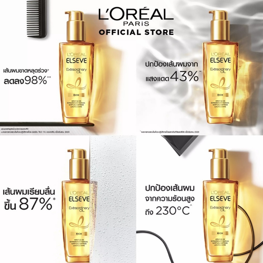 เคลียร์สต๊อค ELSEVE ลอรีอัล ปารีส เอลแซฟ เอ็กซ์ตรอว์ดินารี่ ออยล์ 30ml ...