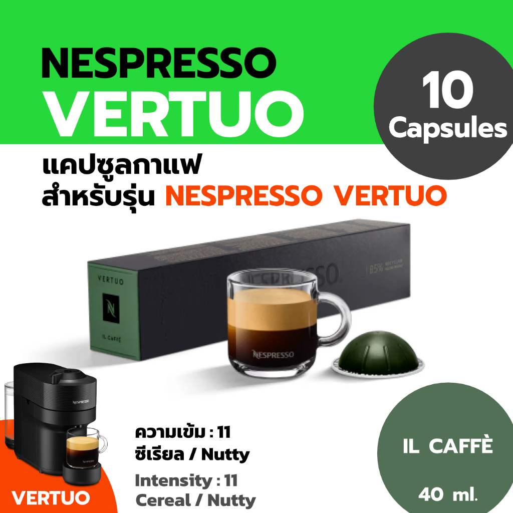 Nespresso Vertuo Capsules กาแฟแคปซูล สำหรับเครื่องชงกาแฟ Nespresso ...