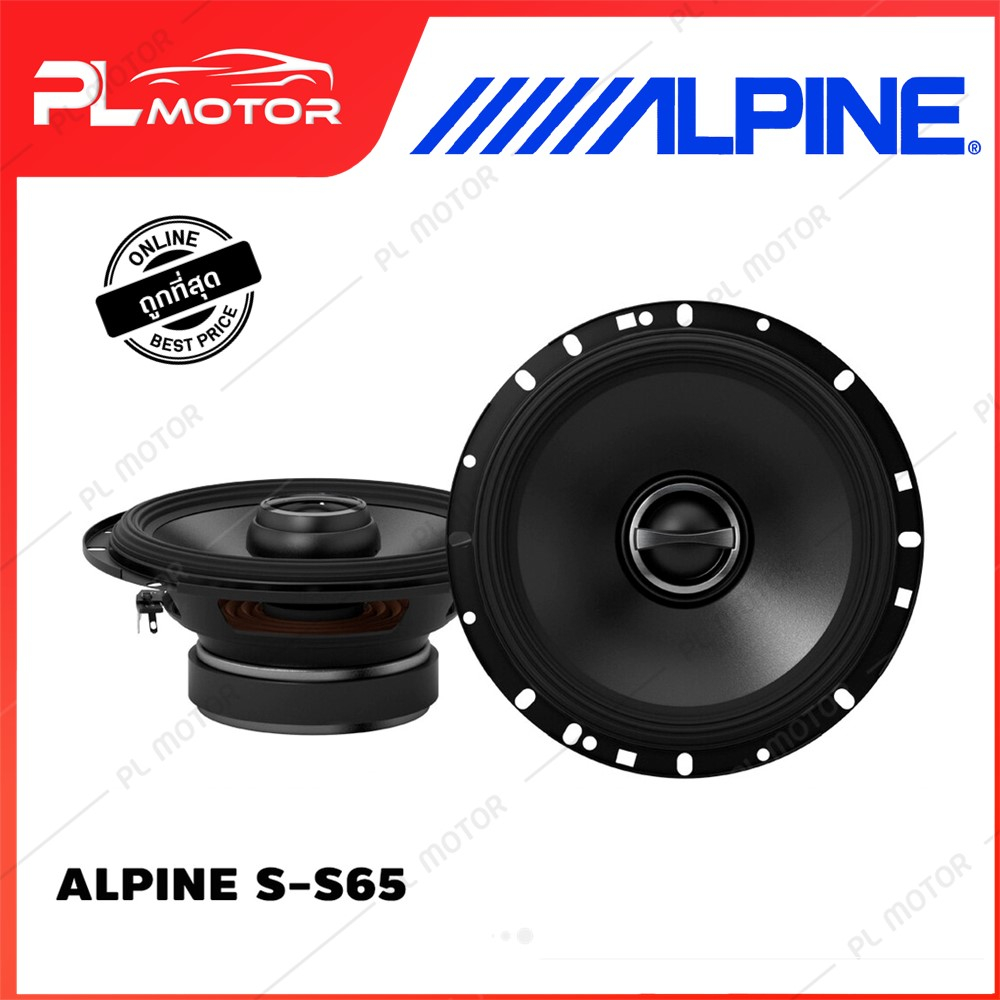 ALPINE S-S65 ลำโพงรถยนต์ 6-1/2"(16.5CM) COAXIAL 2 - WAY SPEAKER | Shopee Thailand