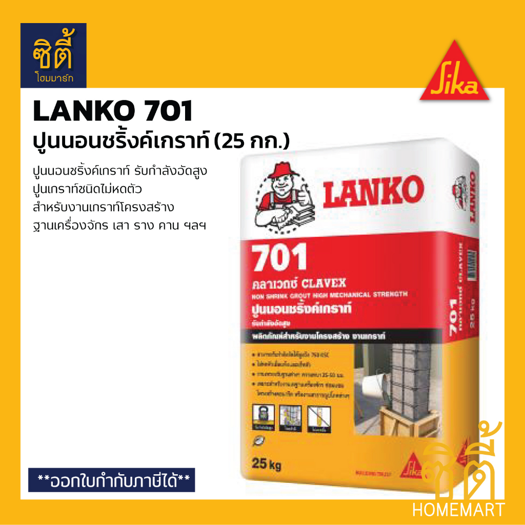 LANKO 701 CLAVEX ปูนนอนชริ้งค์เกราท์ (25 kg.) รับกำลังอัดสูง ปูนนอนชร ...